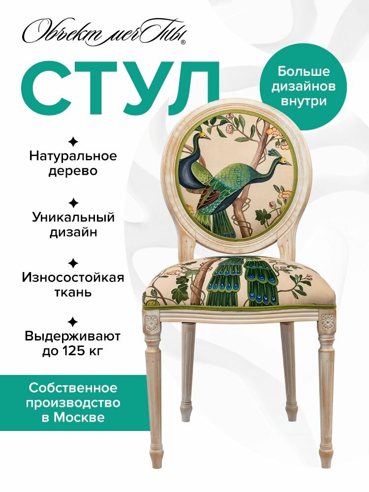 Стул мягкий для кухни деревянный Индокитайский зелёный павлин (версия 1)