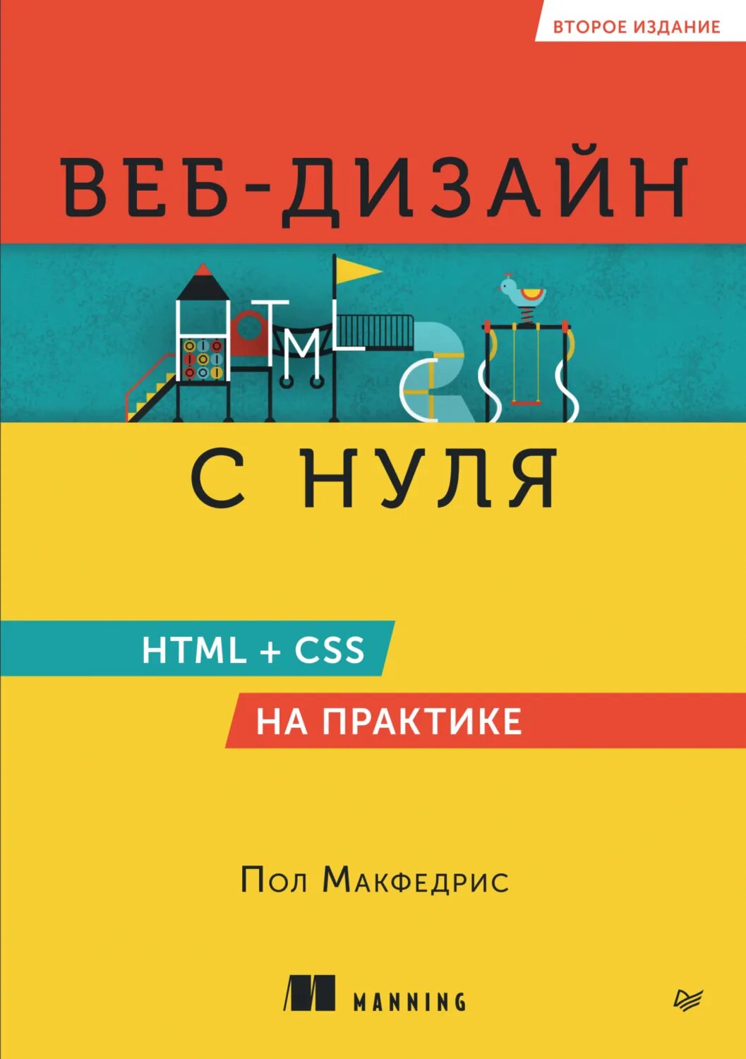 Веб-дизайн с нуля. HTML + CSS на практике [Цифровая книга]