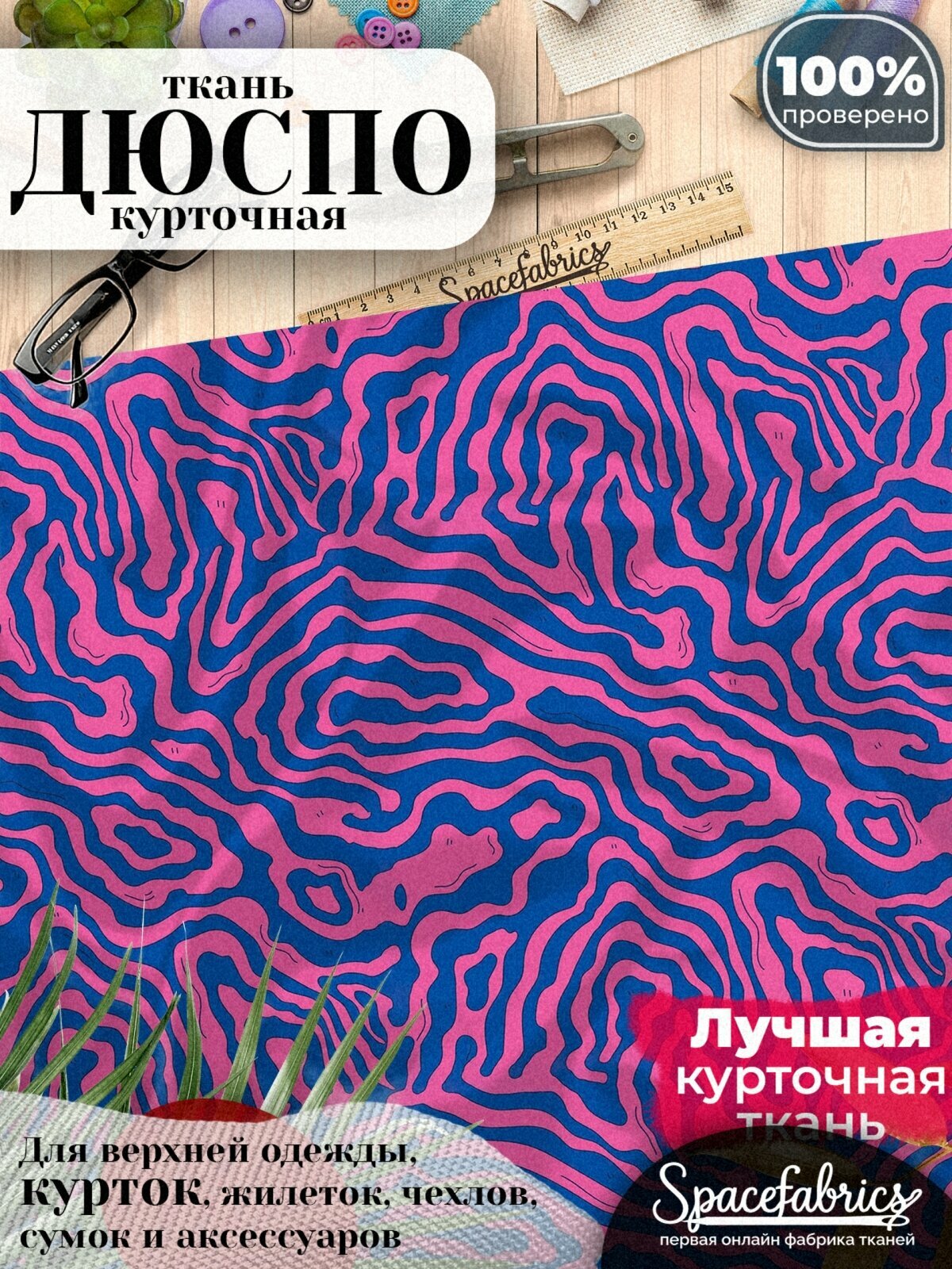 Ткань для шитья дюспо 240T WR PU Milky, курточная и плащевая, 85 г/м , отрез 147х100 см, принт, рисунок