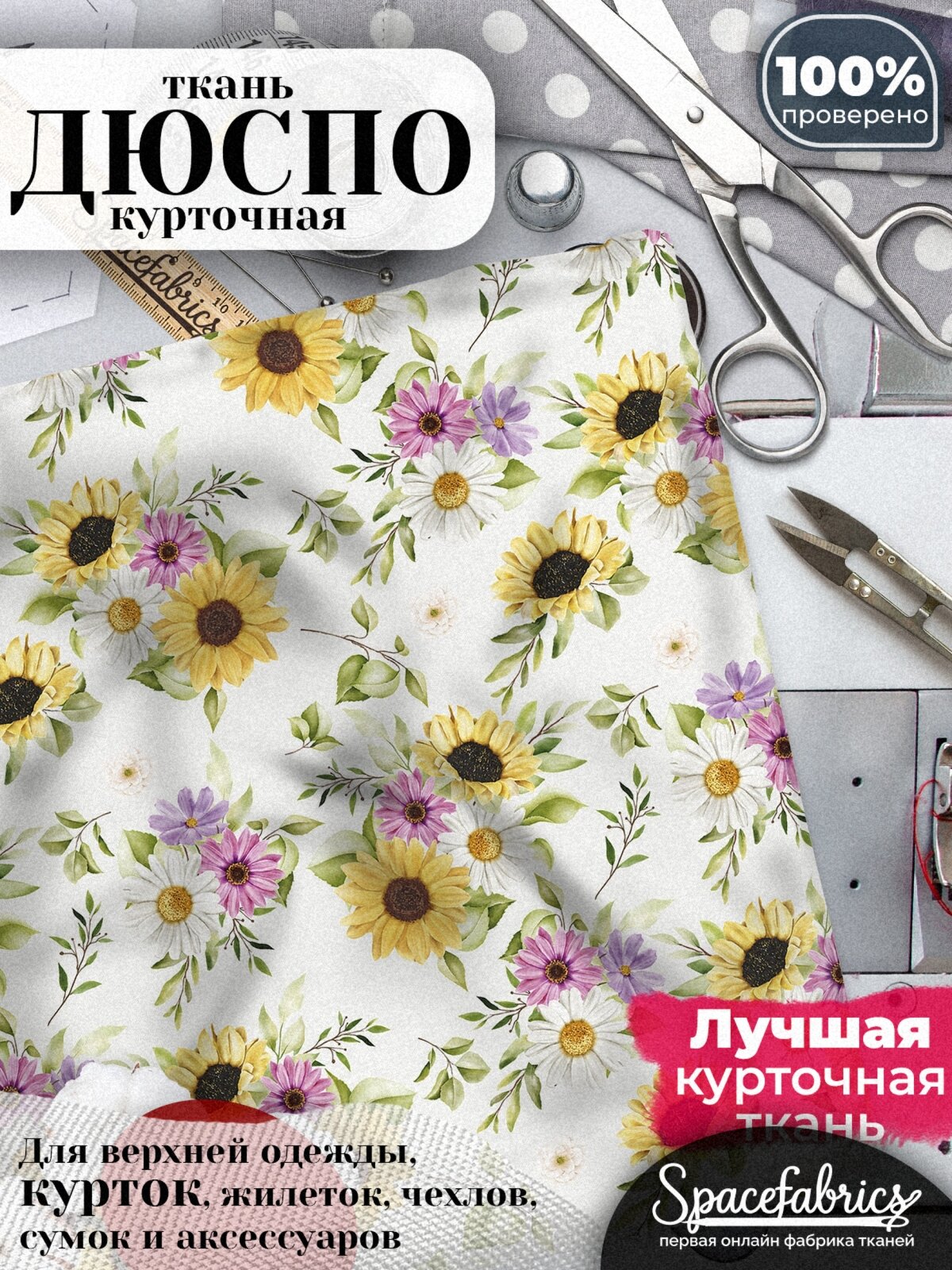 Дюспо 240T WR PU Milky ткань для шитья, 85 г/м , отрез 147х100 см, плащевая ткань, курточная, рисунок, принт