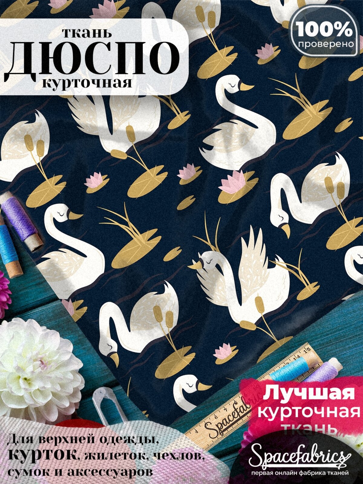 Плащевая ткань для шитья дюспо 240T WR PU Milky, 85 г/м , отрез 147х100 см, курточная, принт
