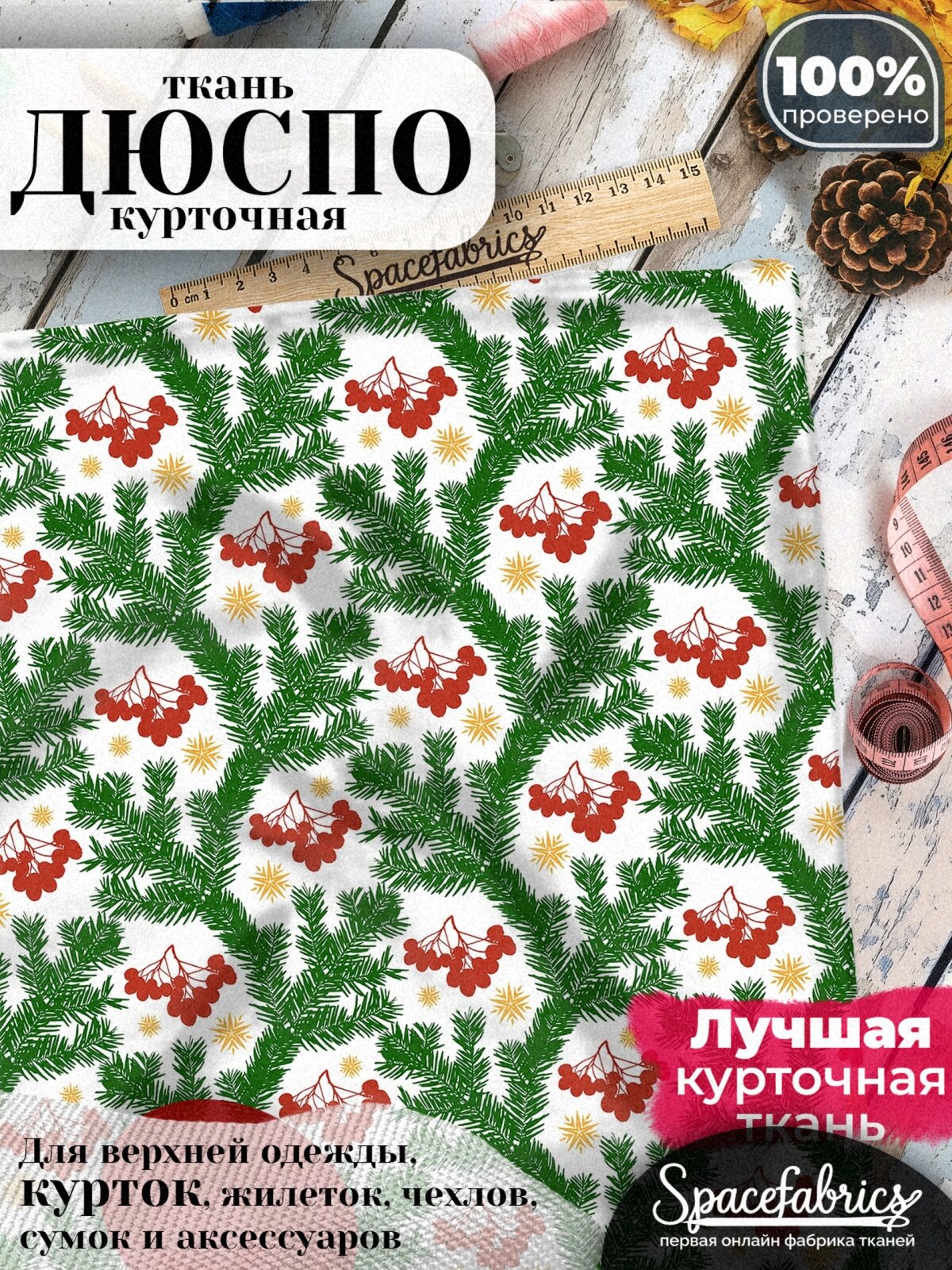 Курточная и плащевая ткань для шитья дюспо 240T, 85 г/м , отрез 147х100 см, WR PU Milky, принт, рисунок