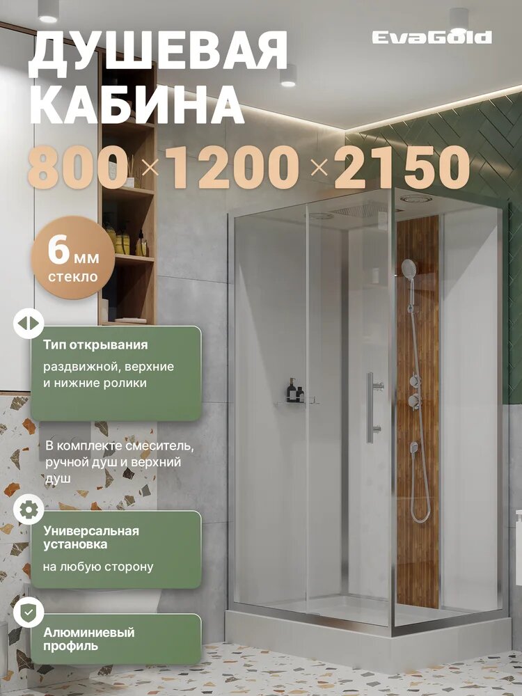 Душевая кабина EvaGold 1806L/R-S 120х80 см, прямоугольная, хром, вставка бамбук