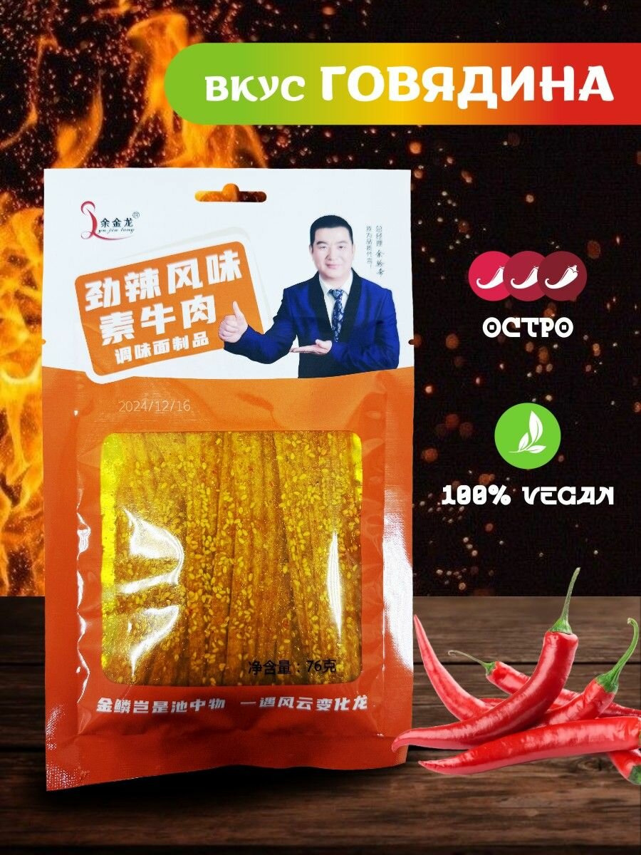 Азиатские соевые снеки острые, Латяо, соевое мясо 76 гр вкус Говядина / оранжевый