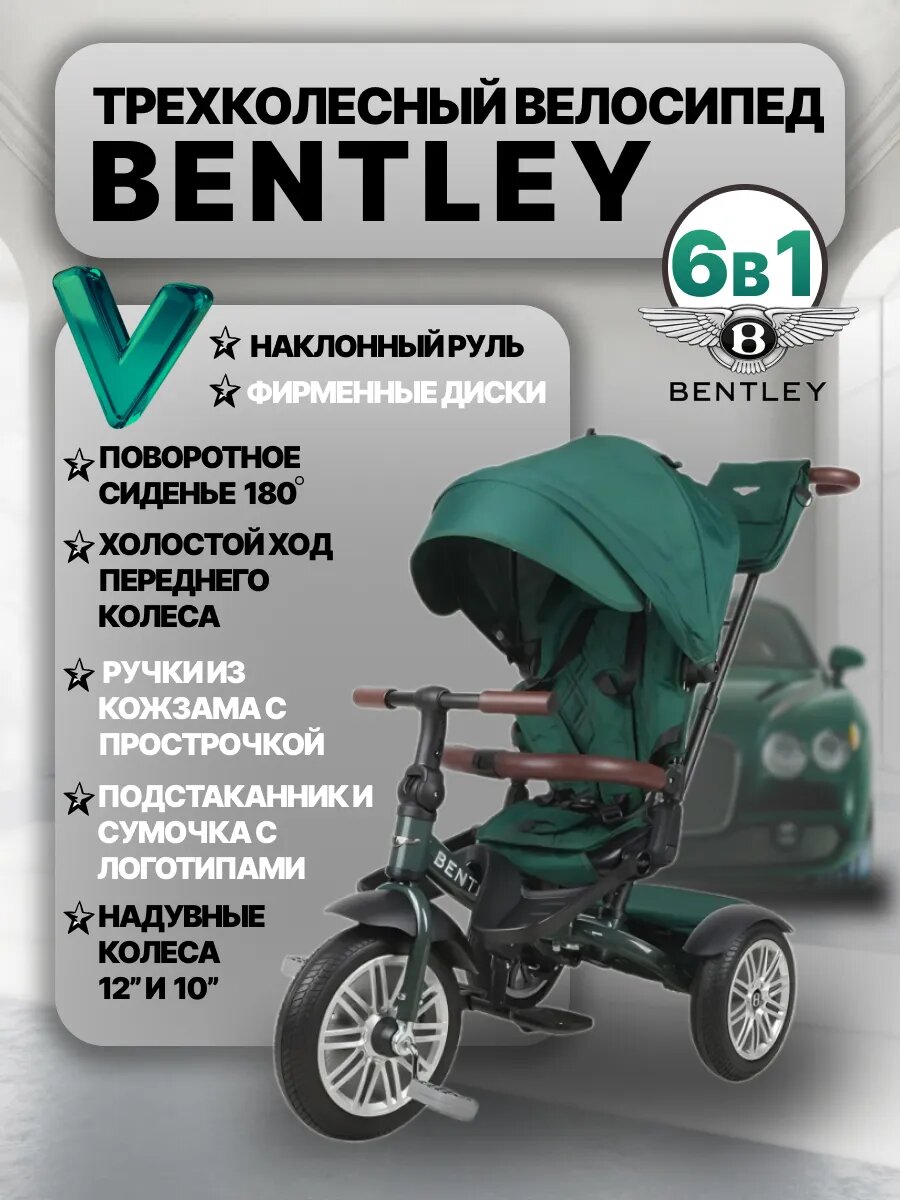Детский велосипед Bentley BN2 Spruce Green, сталь, трёхколёсный, надувные колёса, зеленый
