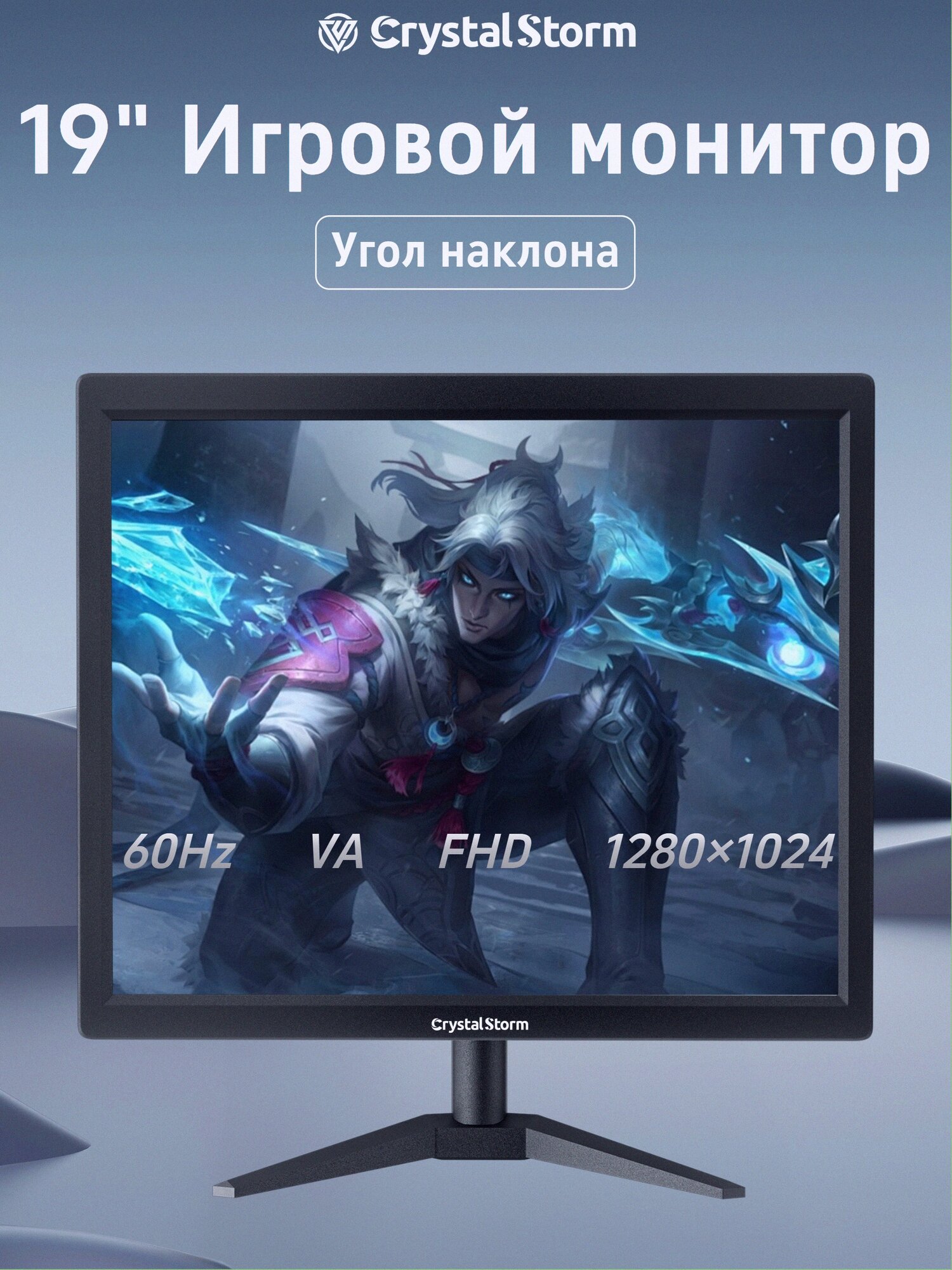 CrystalStorm 19" Монитор 1280x1024 60 Гц, VA, Чёрный игровой, для компьютера