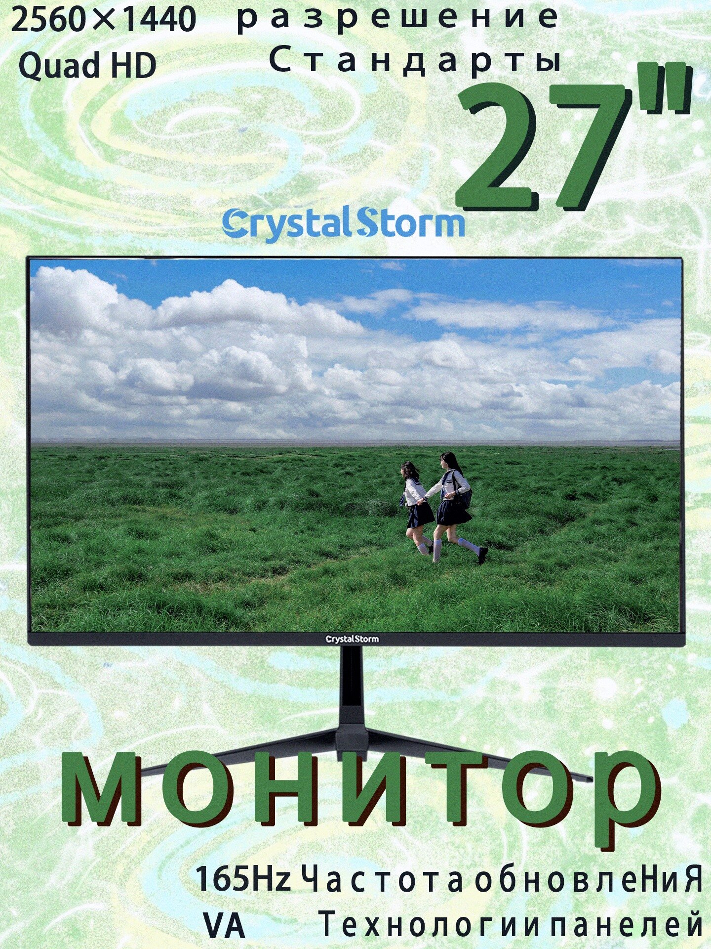 CrystalStorm 27" Монитор 2560x1440 165 Гц, VA, Чёрный игровой, для компьютера