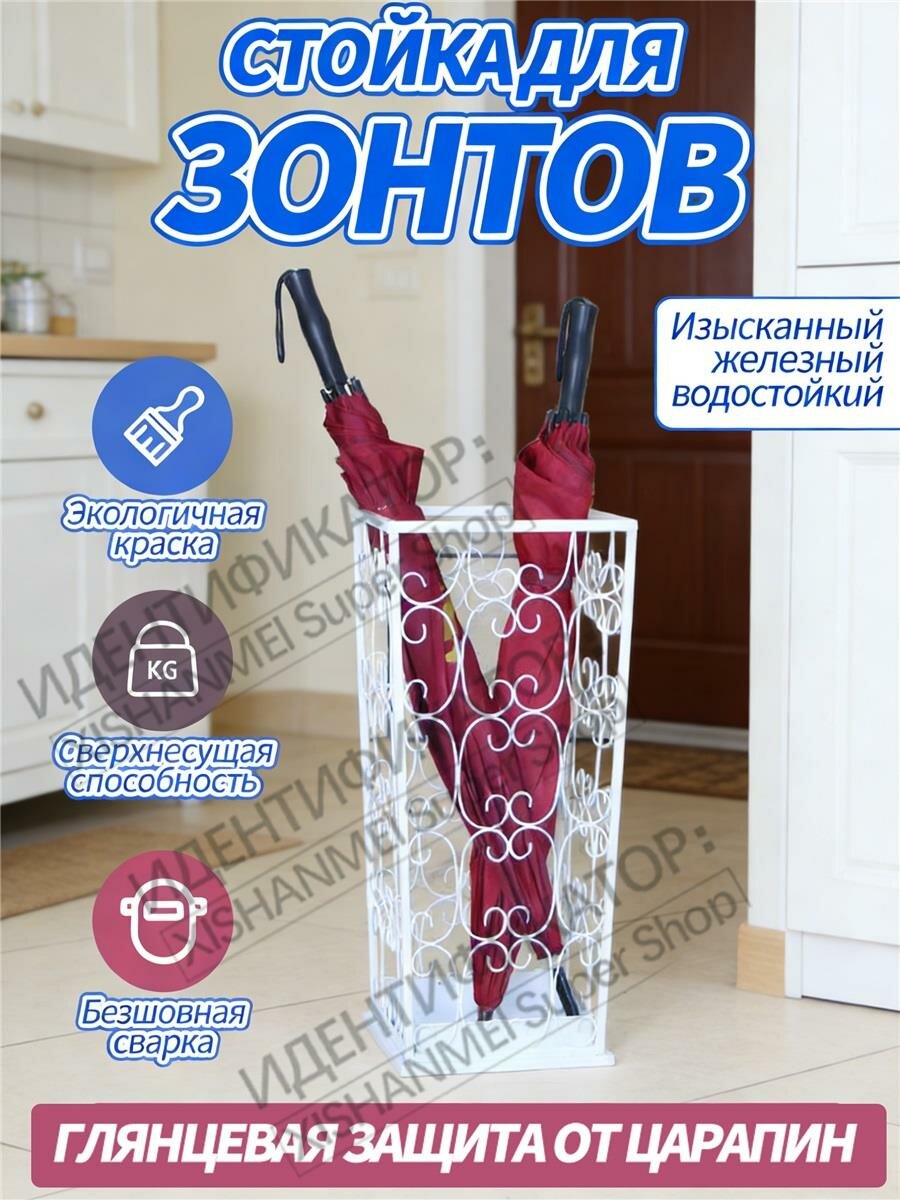 Металлическая стойка для зонтов в прихожую, сверхнесущая, безшовная сварка, изящный водоподдон