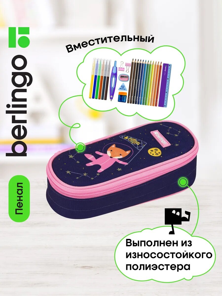 Пенал корпусный 1 отделение, 195*85*50 Berlingo "Fox Dreamer", полиэстер