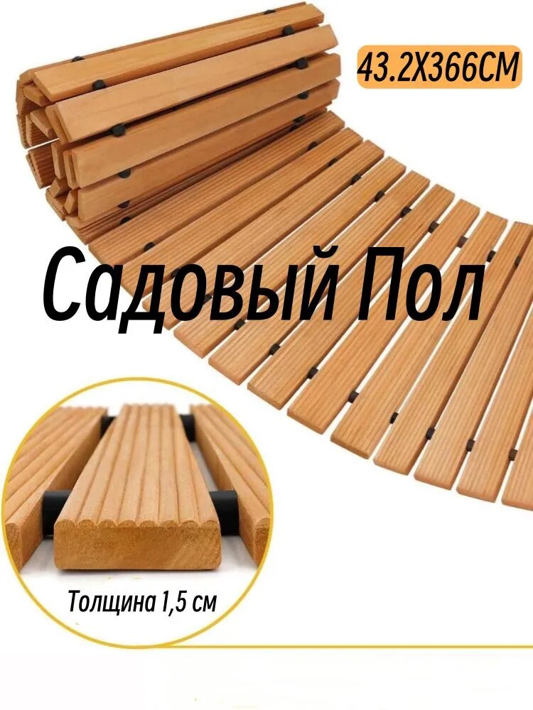 Садовый настил