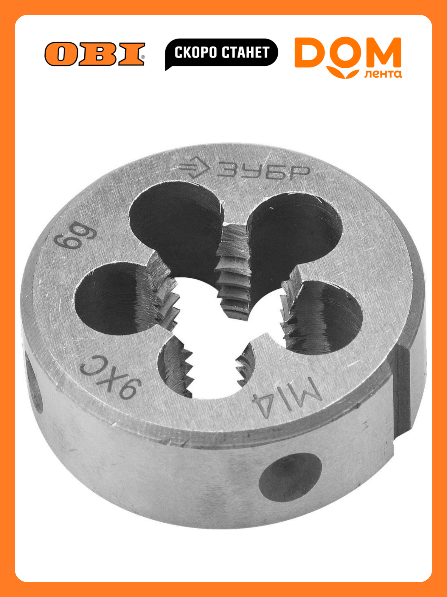 ЗУБР М14x1.5мм, плашка, сталь 9ХС, круглая ручная