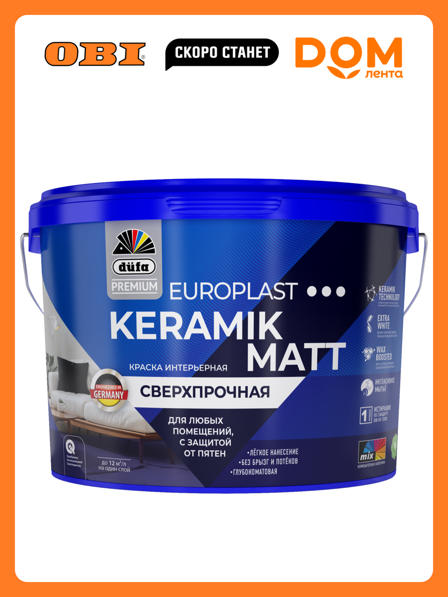 Краска DUFA PREMIUM EUROPLAST KERAMIK MATT интерьерная матовая база 1 2,5л