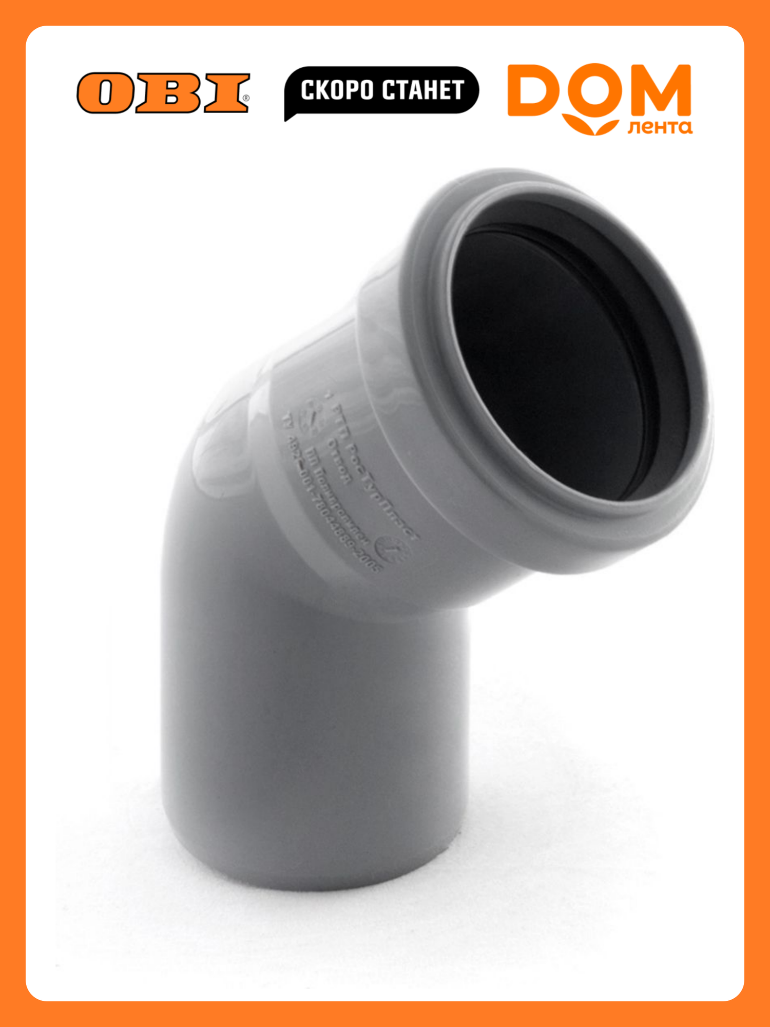 Отвод ВК Политрон, раструбный, полипропилен, 50x45 мм, серый