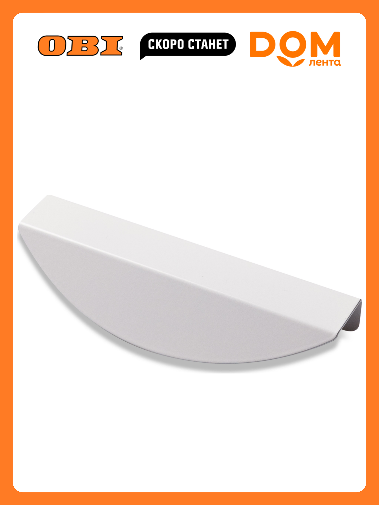 Ручка-профиль CТ2 L156 мм, М, Ц.128 мм белый