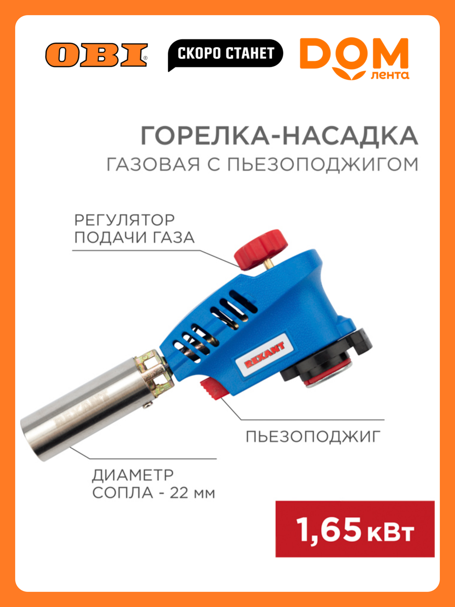 Газовая горелка REXANT GT-20, с пьезоподжигом, для сварки и пайки