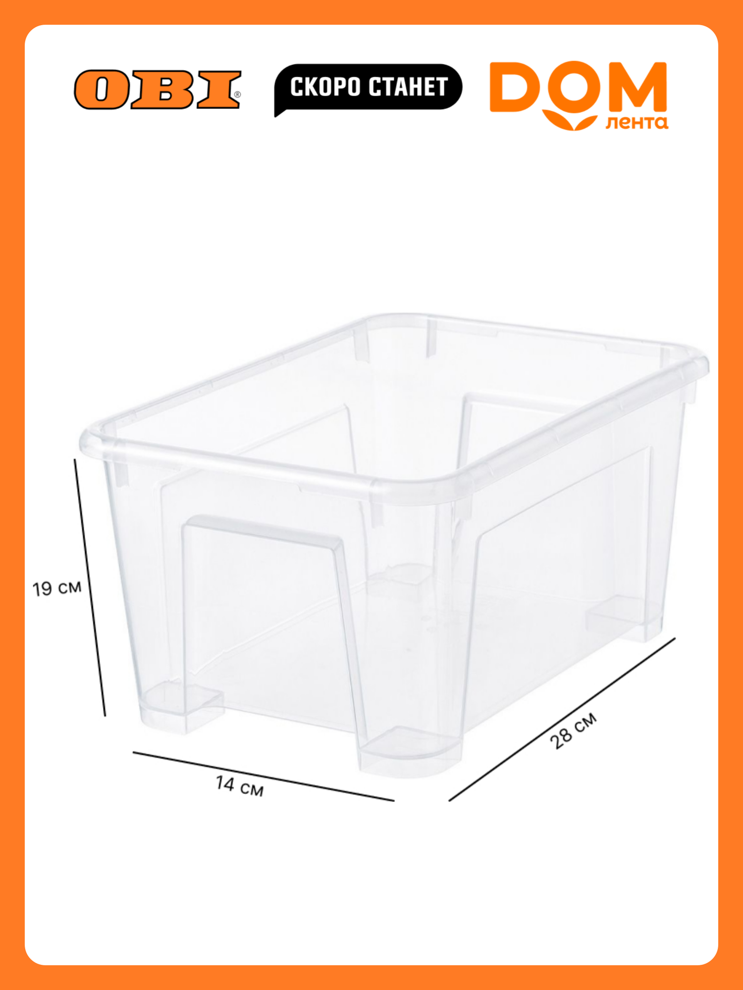 Контейнер 5 л пластиковый прозрачный 28х14х19 см, без крышки