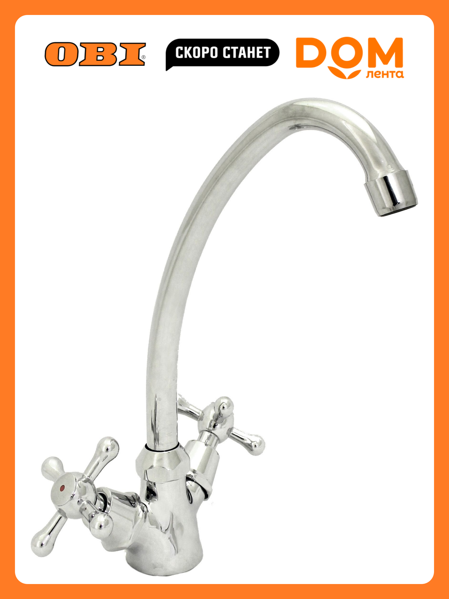 Смеситель для кухонной мойки ARGO DOM 022 высокий поворотный излив, хром