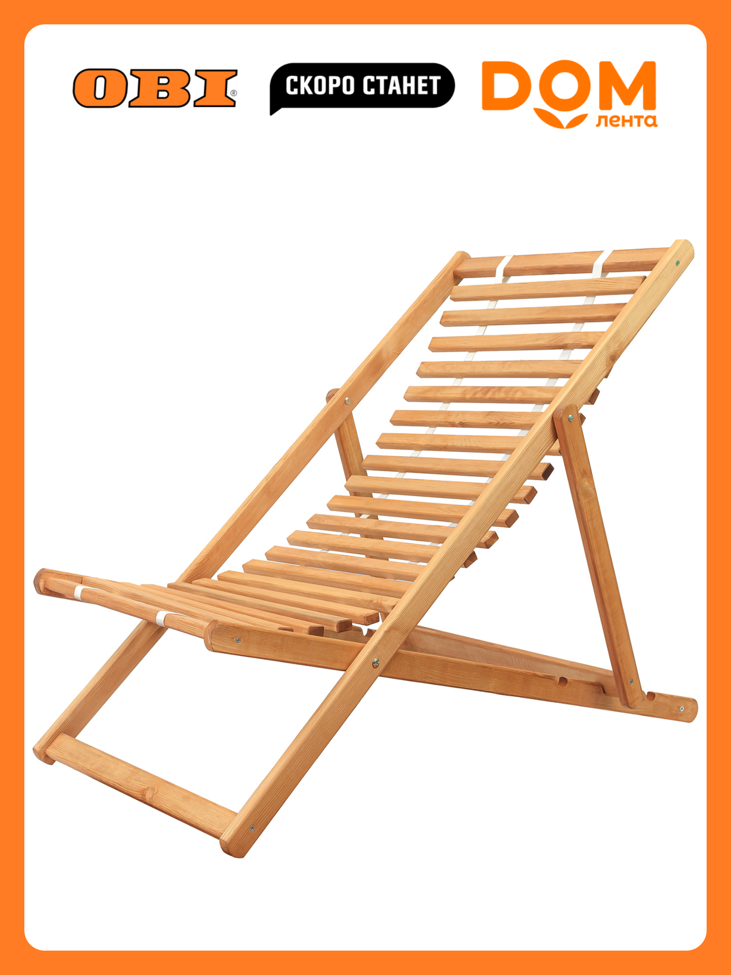 Кресло-шезлонг DYATEL сиденье из дерева сосна (цвет дуб) 130х60х80 см