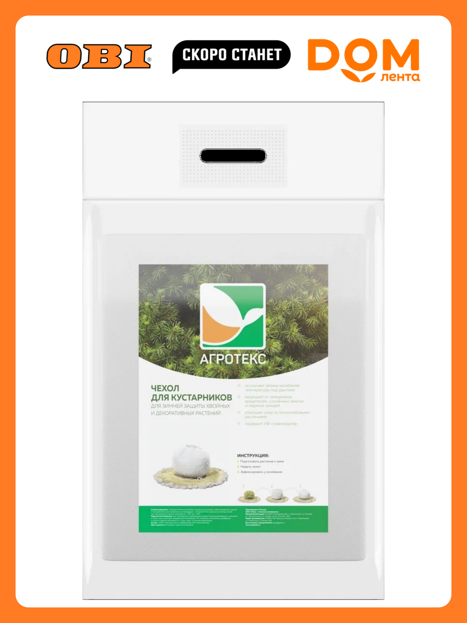 Укрывной чехол Агрогекса 1,5x1,5 м