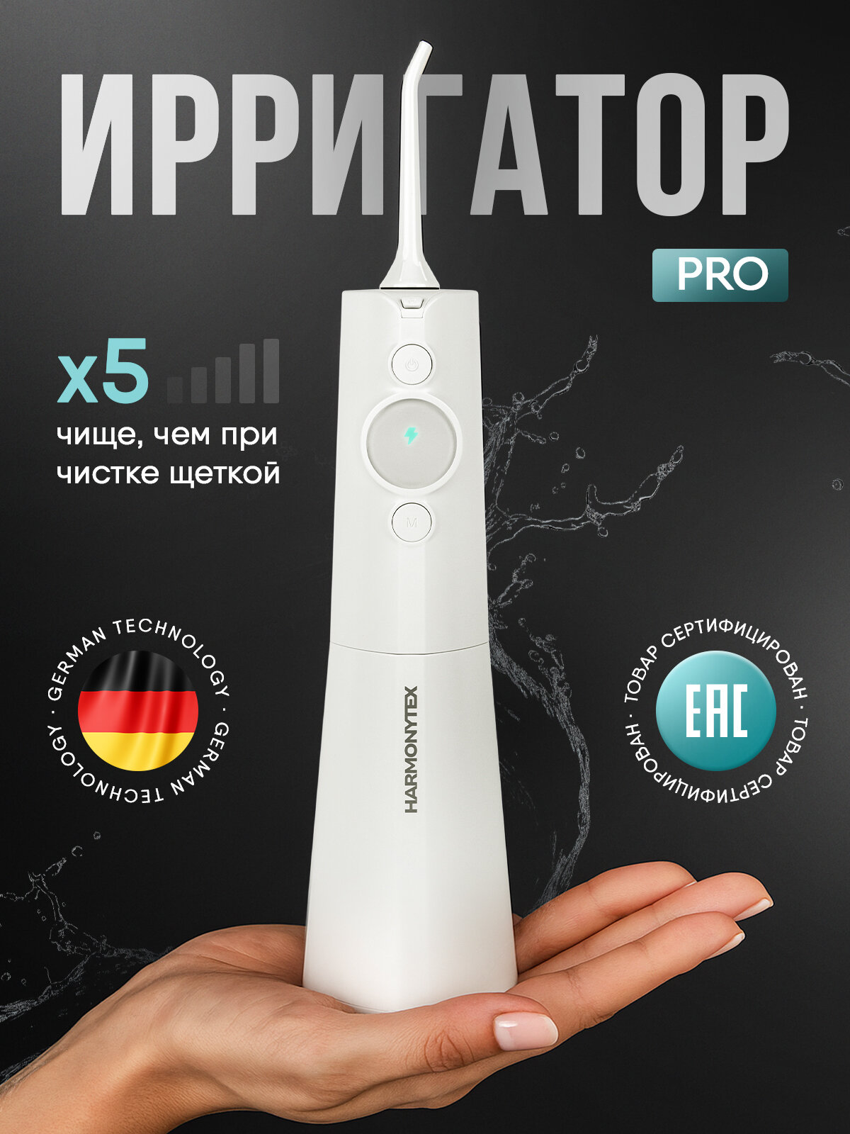 Ирригатор портативный HARMONYTEX, с дисплеем и индикатором заряда, для десен и брекетов,4 режима, 8 насадок, с чехлом