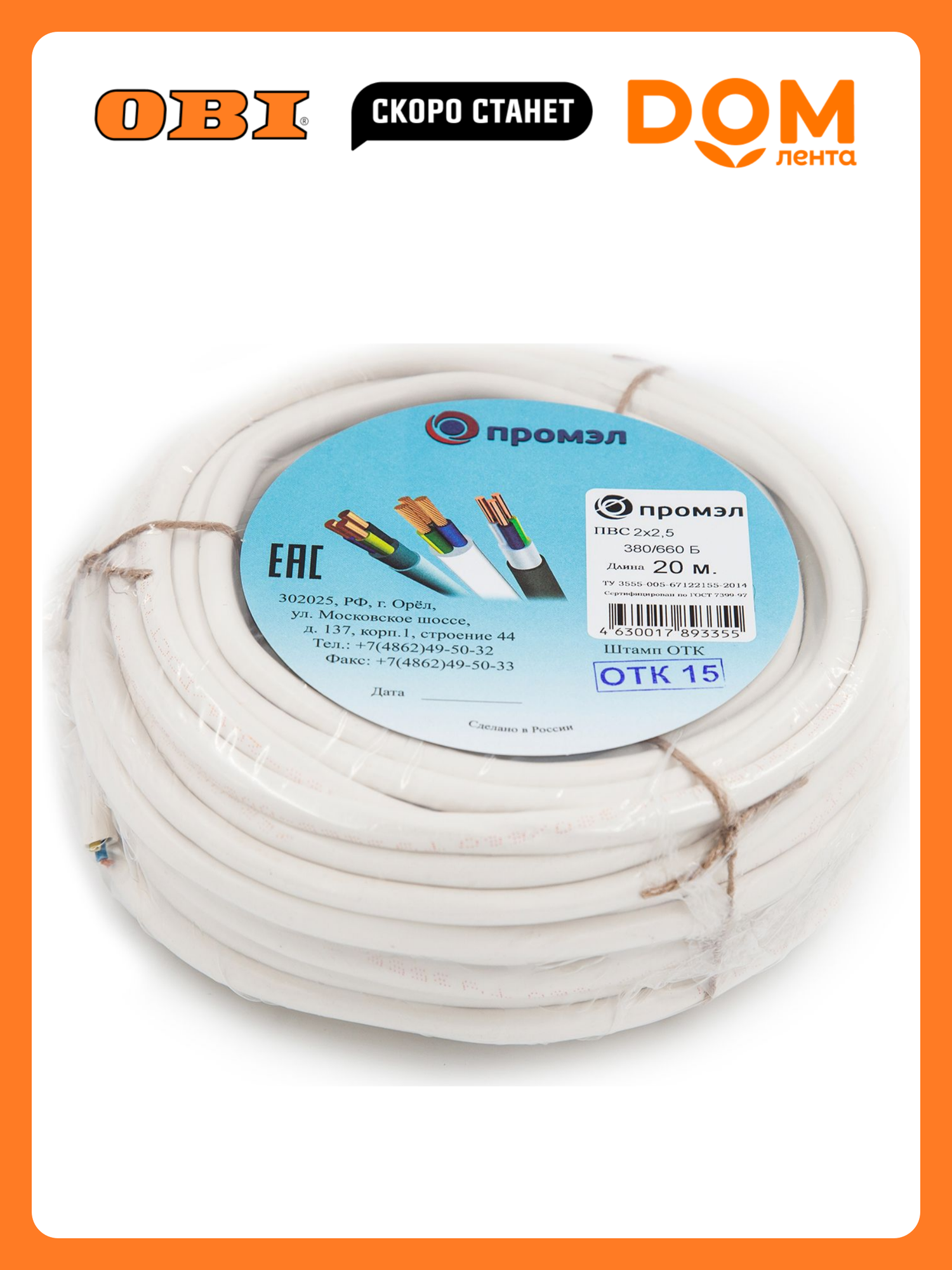 Провод силовой ПромЭл ПВС 2х2,5 мм² 20 м белый