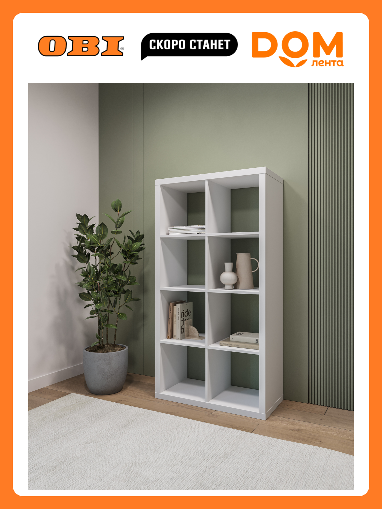 Стеллаж ГУД лакк "Шведский Стандарт Фора", 8 полок, современный стиль, белый