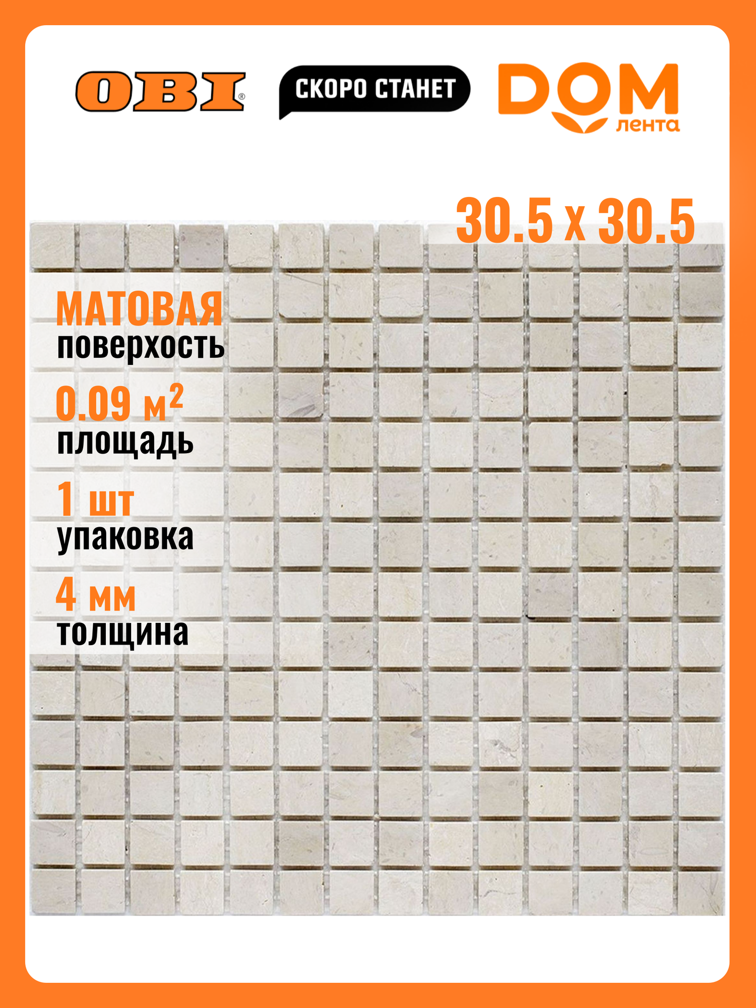 Мраморная мозаика StarMosaic Wild Stone 1070071 бежевая 30,5х30,5 см, 1шт
