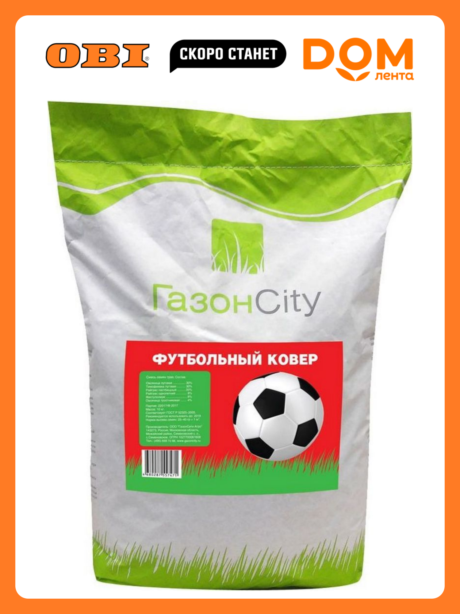 Семена газонной травы ГазонCity Эконом Футбольный ковер 10 кг