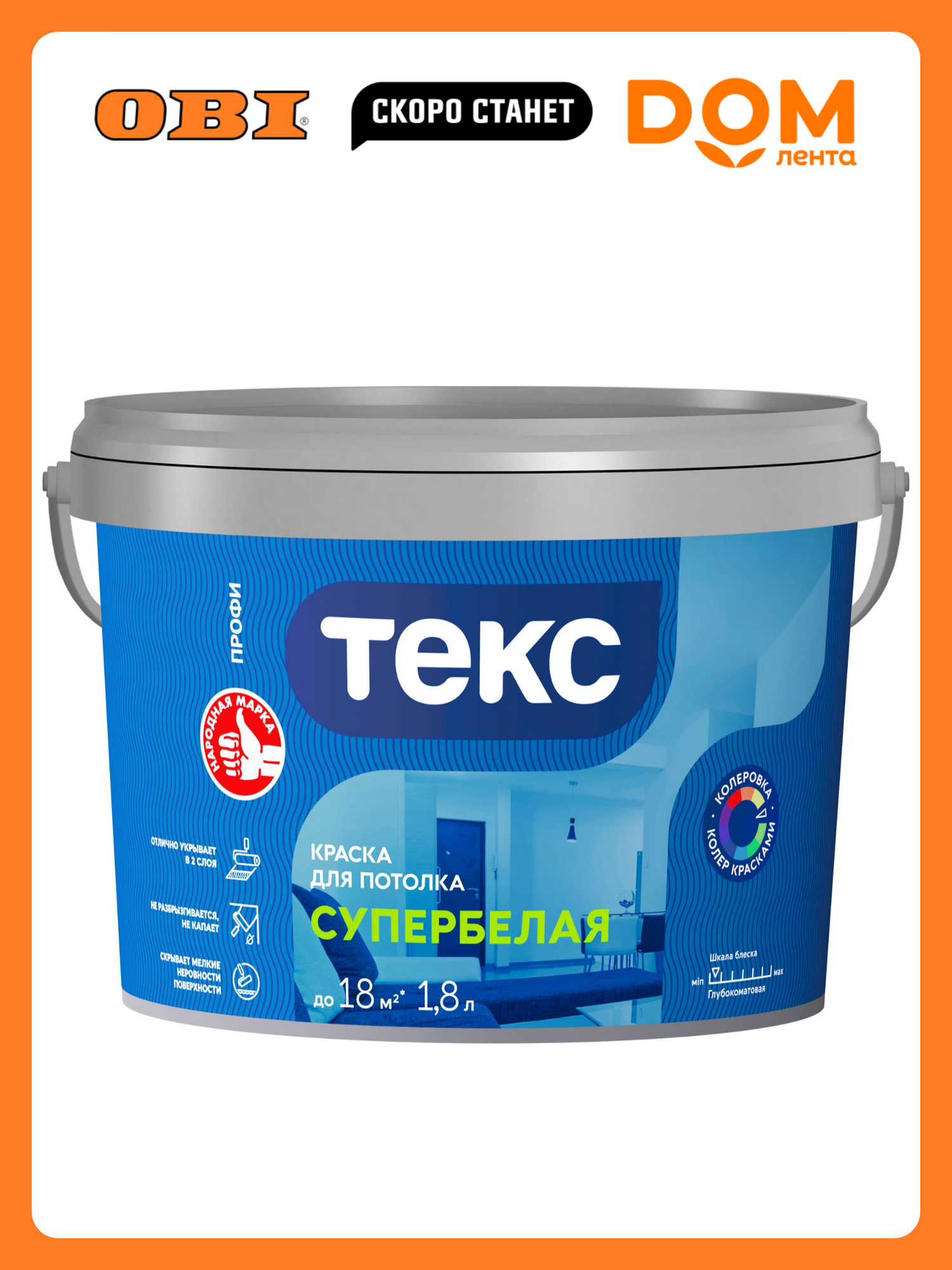 Краска интерьерная текс Профи гладкая глубокоматовая белая 1,8 л