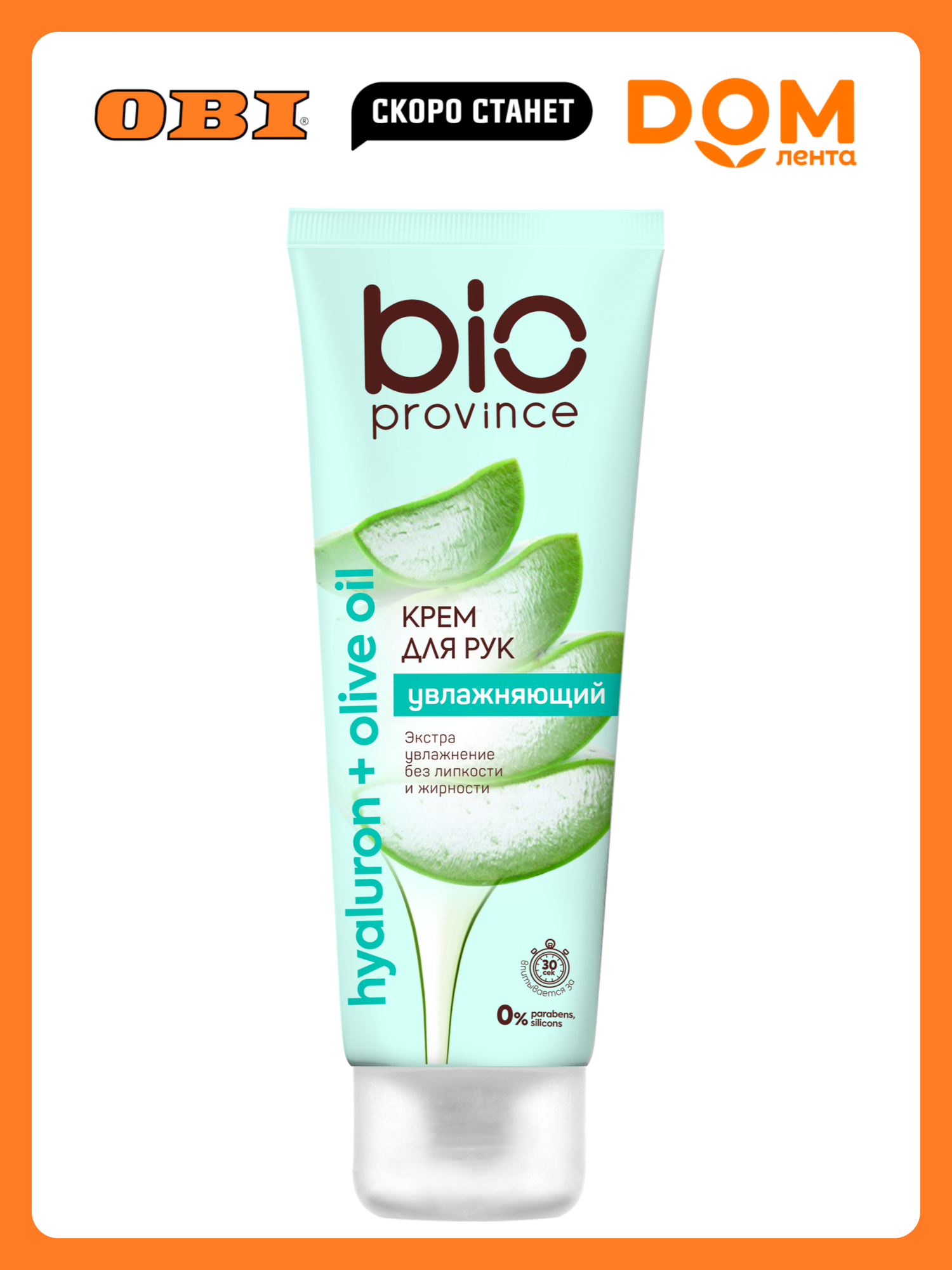 Крем для рук Bioprovince, увлажняющий, с гиалуроновой кислотой, 75мл