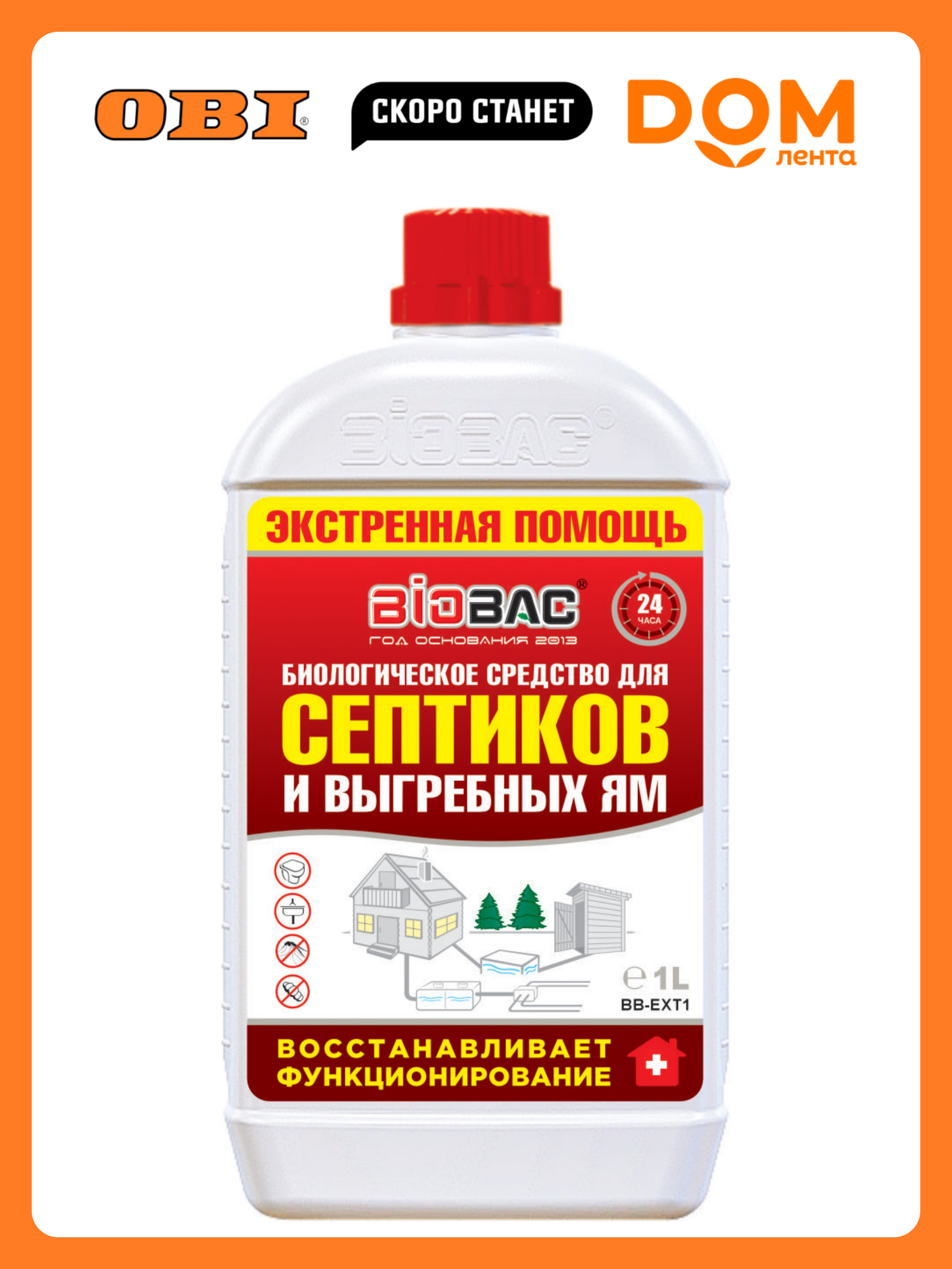 Средство биологическое экстренная помощь для септиков и выгребных ям BB-EXT1 1 л