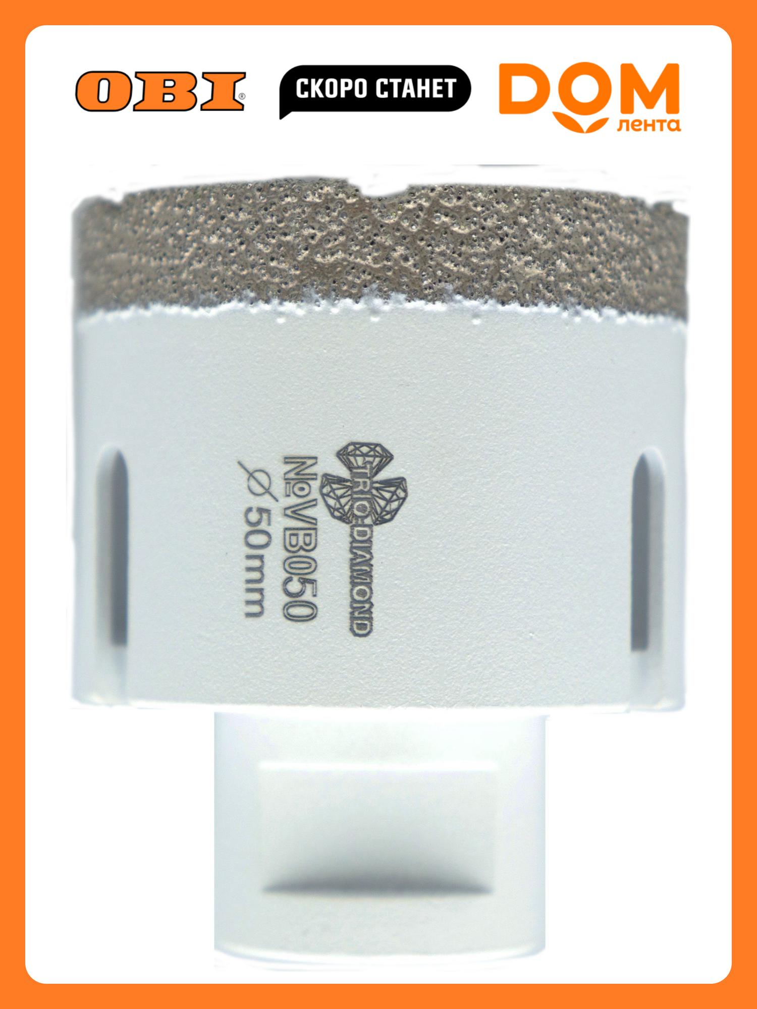 Коронка по керамограниту TRIO-DIAMOND Vacuum Brazed VB050 50 мм