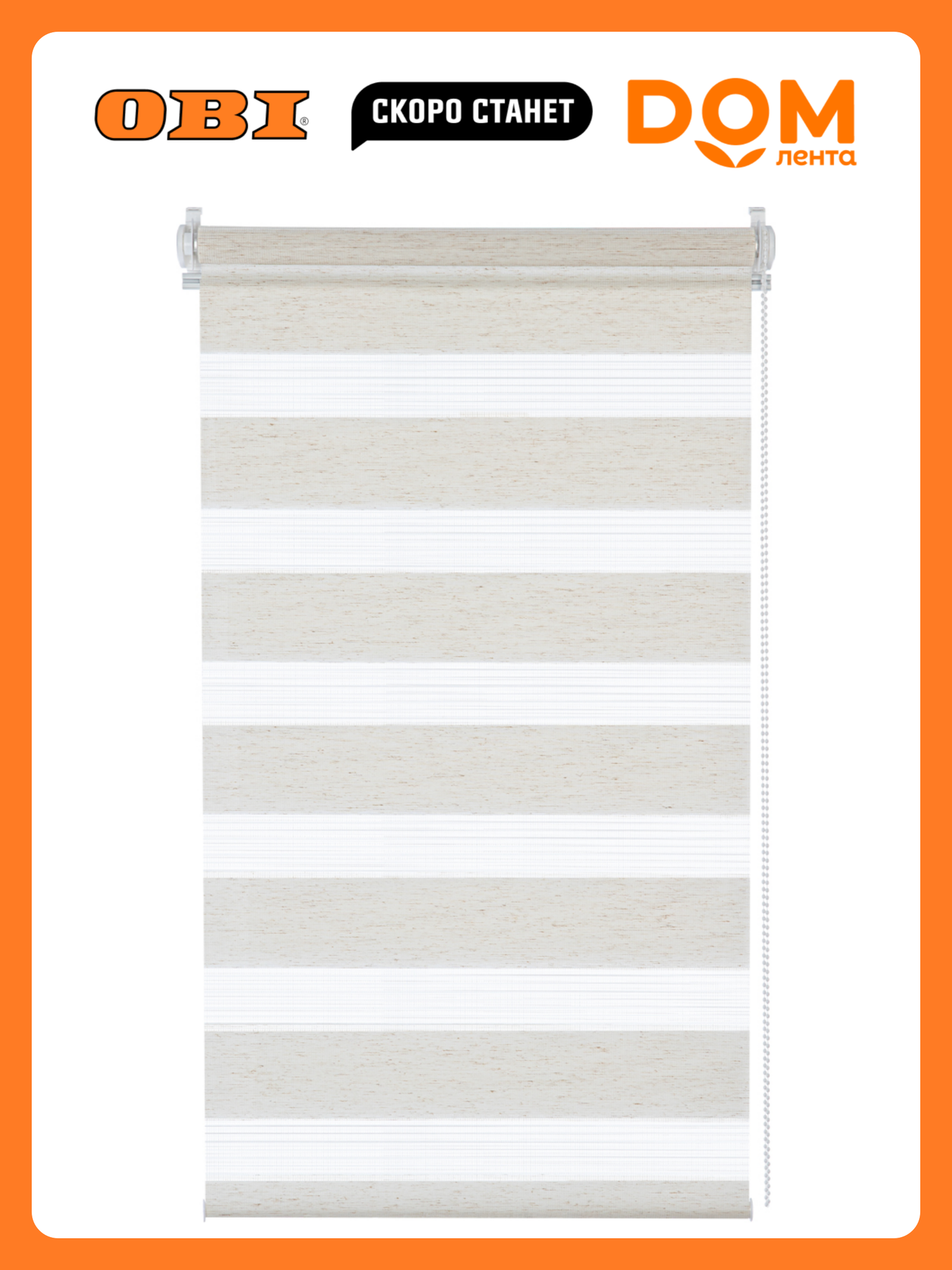 Рулонная штора Decofest день/ночь Бейс 055x160 Эко-бежевый