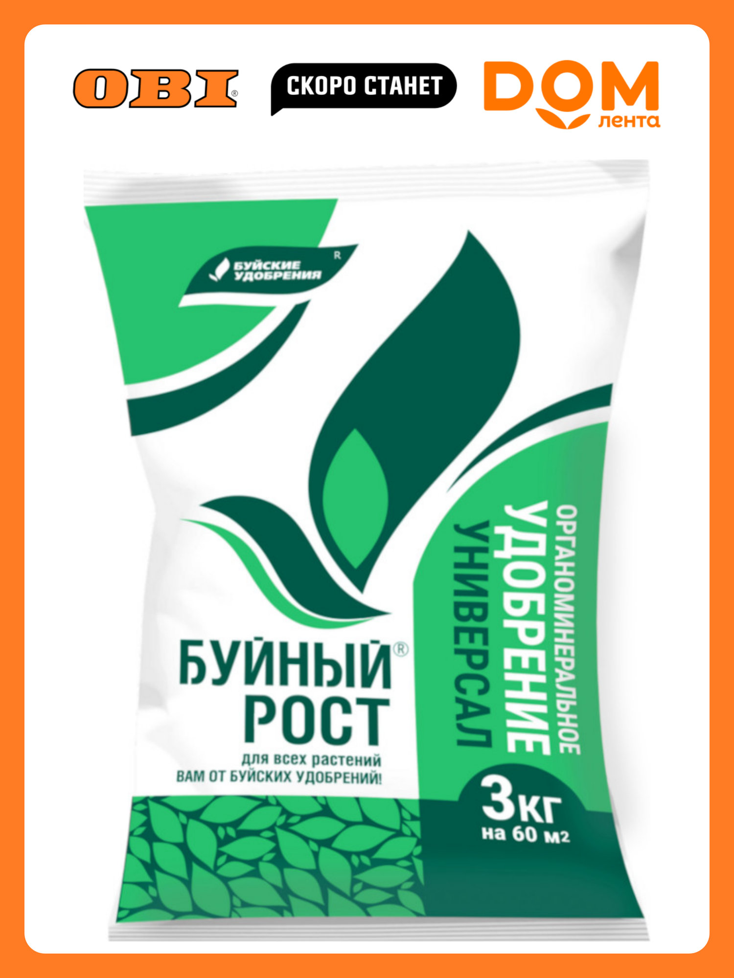 Удобрение Буйские удобрения "буйный РОСТ", органоминеральное, 3 кг