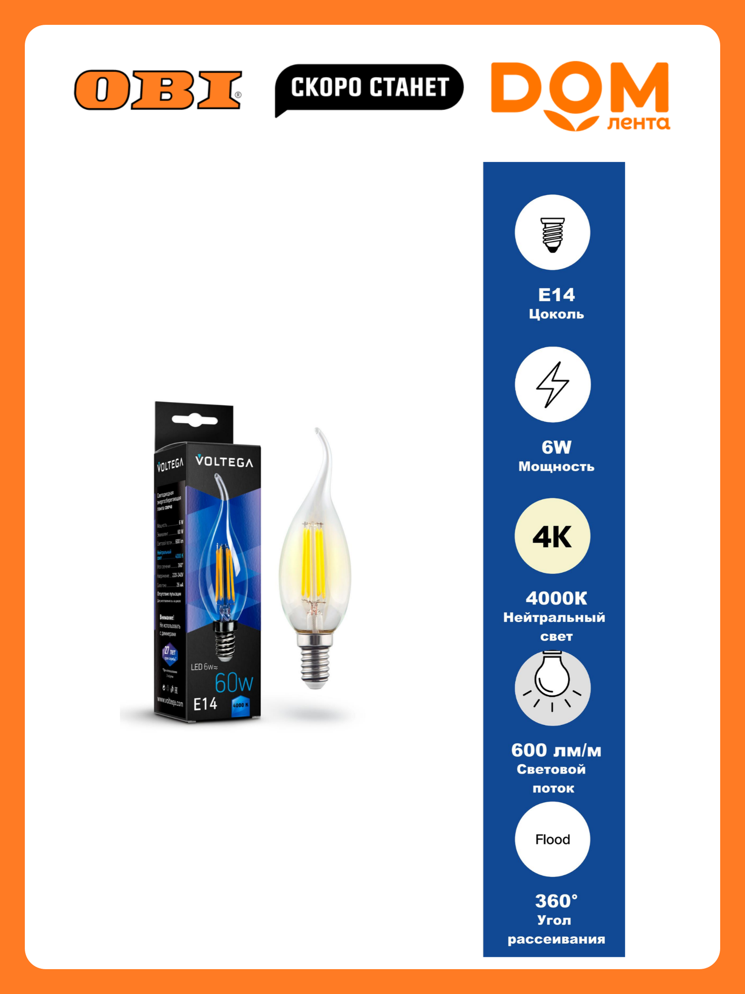 Лампа светодиодная Voltega Crystal Candle Wind, 6W, E14, 4000K