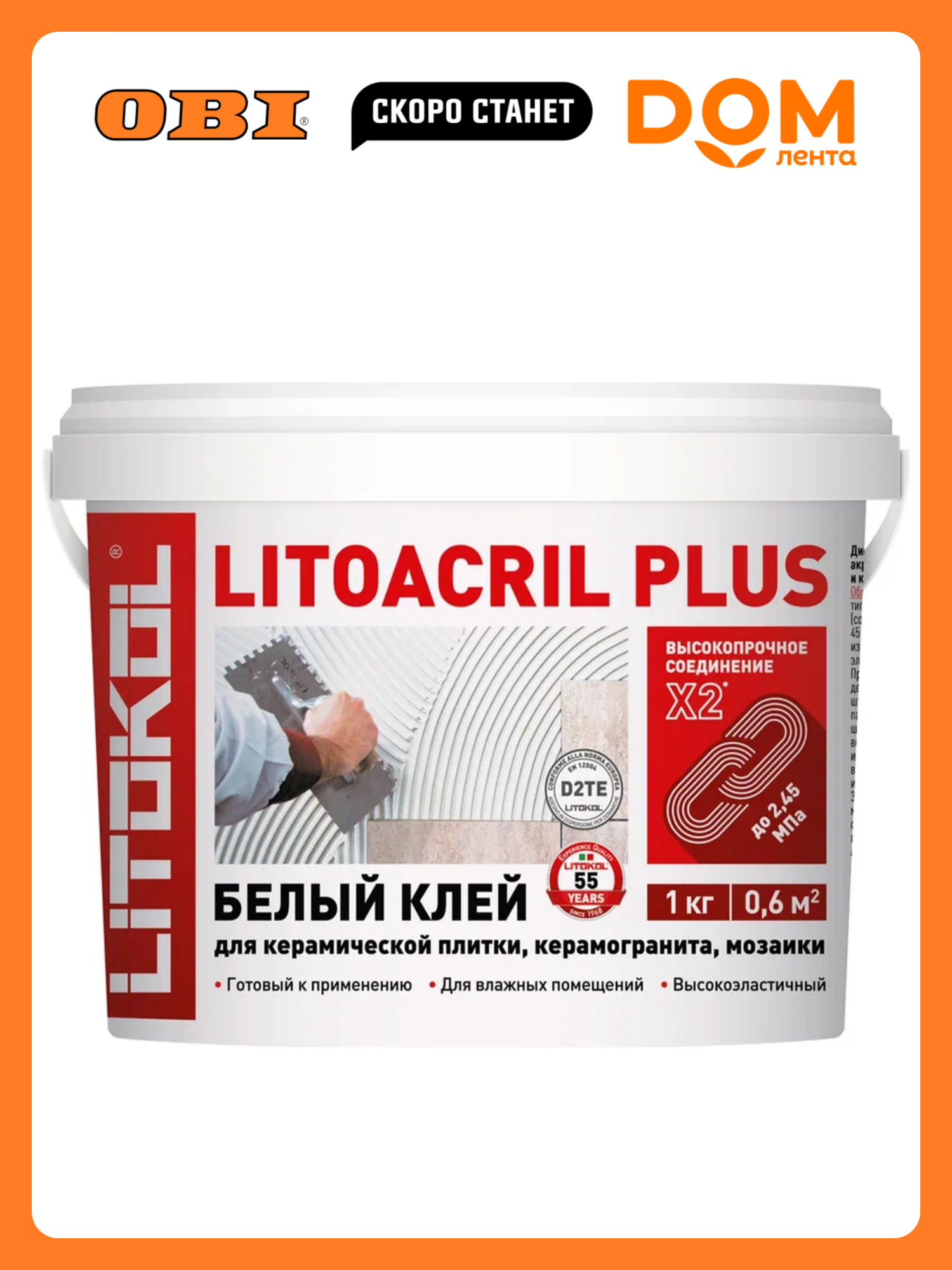 Плиточный клей LITOKOL LITOACRIL PLUS, для теплого пола, влагостойкий, белый, 1 кг