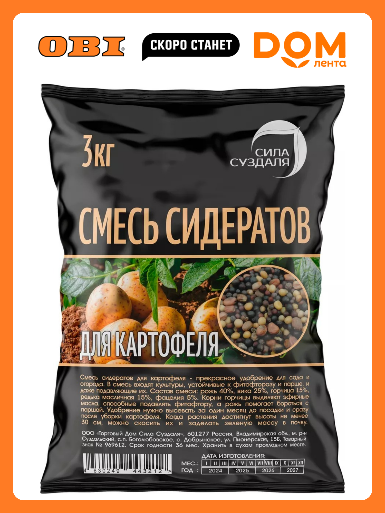 Сидераты для картофеля Сила Суздаля 3 кг