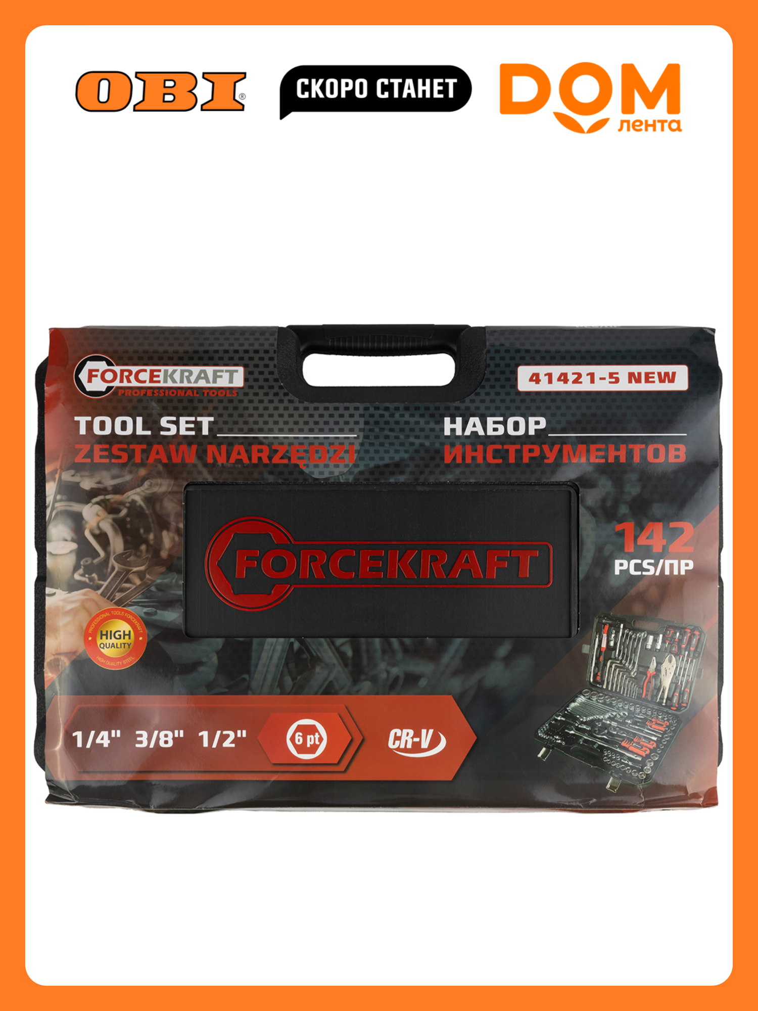 Набор инструмента FORCEKRAFT FK-41421-5 new 142 предметов в кейсе