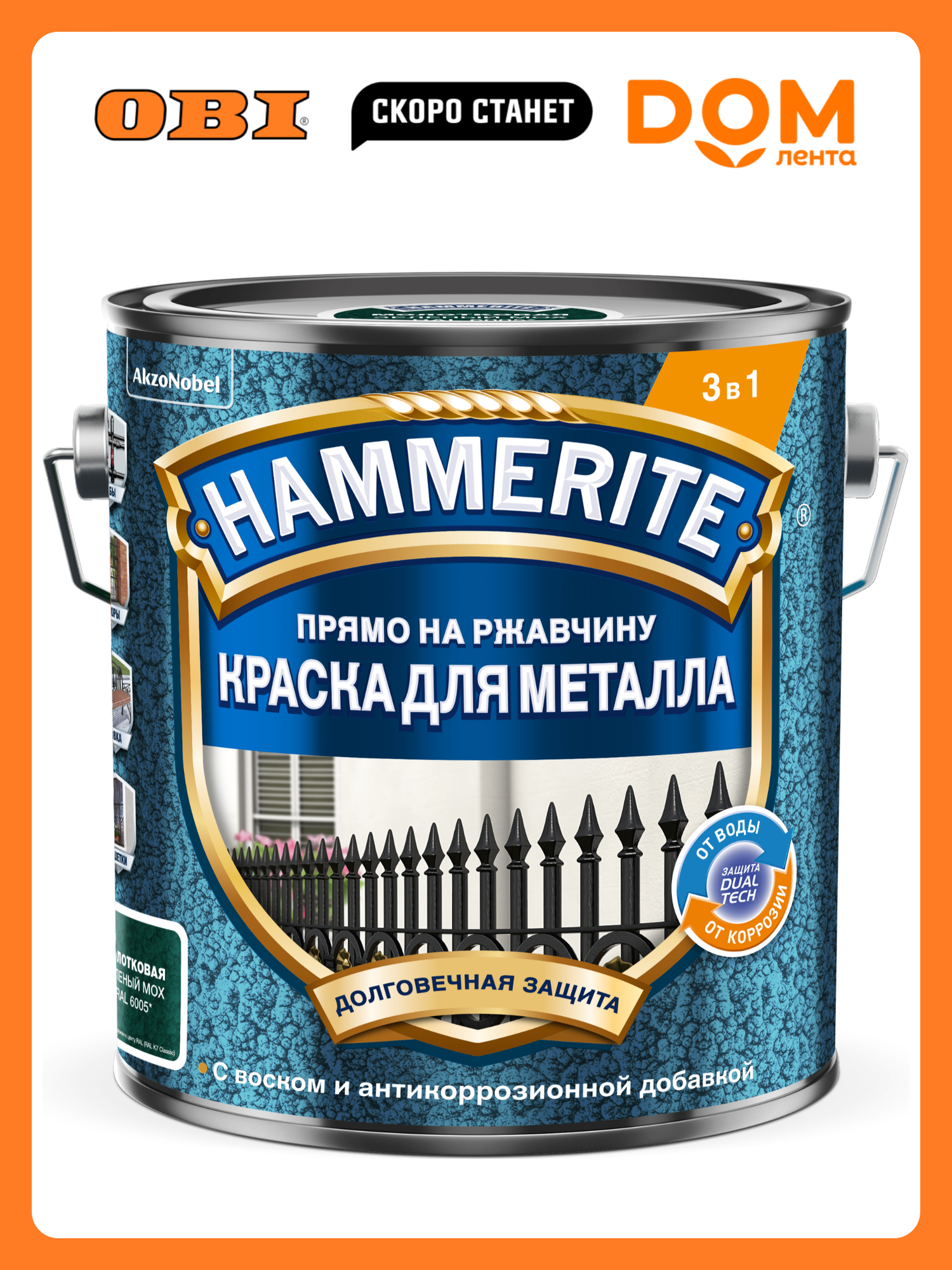 Краска Hammerite "Молотковая", для металла, прямо по ржавчине, 2 л