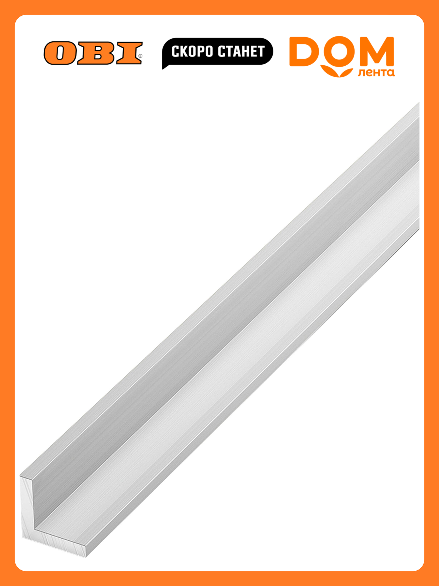 Уголок равнополочный лука УП 01 2700х10х1 мм