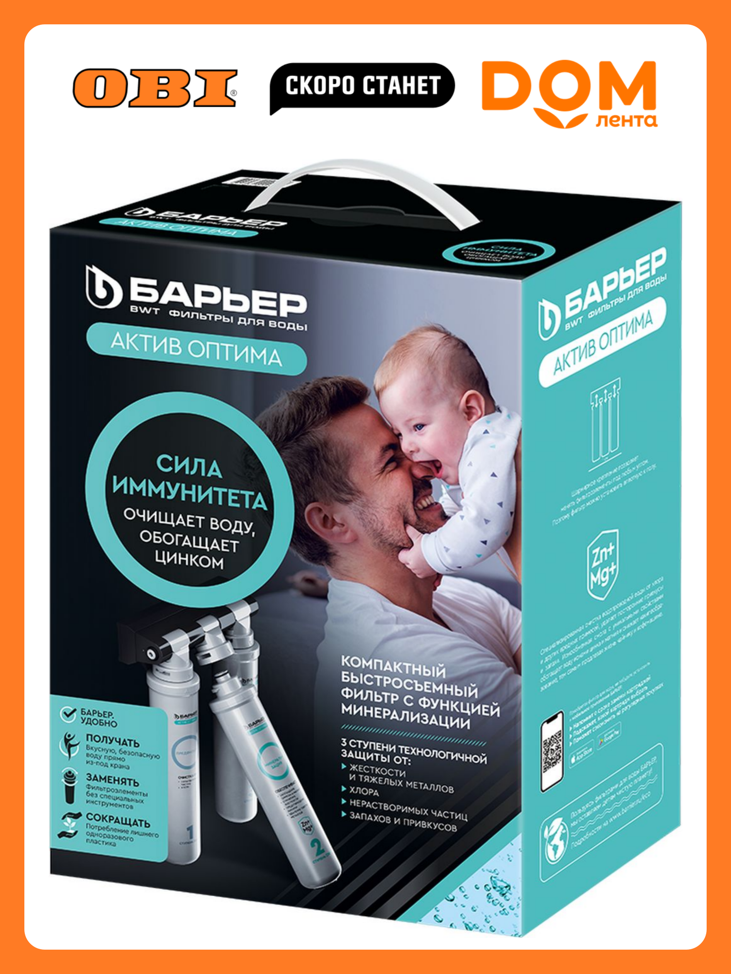 Комплект оборудования c механической фильтрацией, минерализацией Барьер Актив для воды 3 ступени