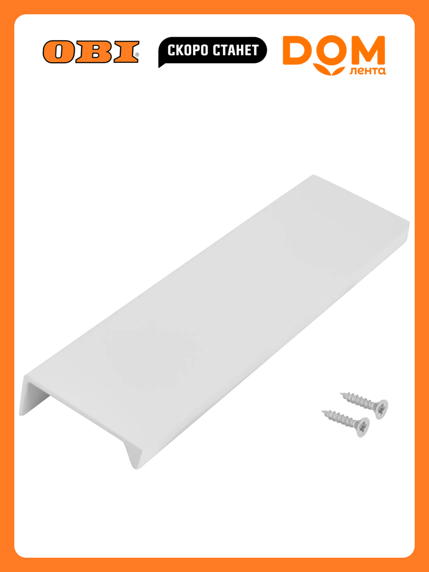 Ручка-профиль JET CA1, белая, минималистичный дизайн, длина 12,4 см