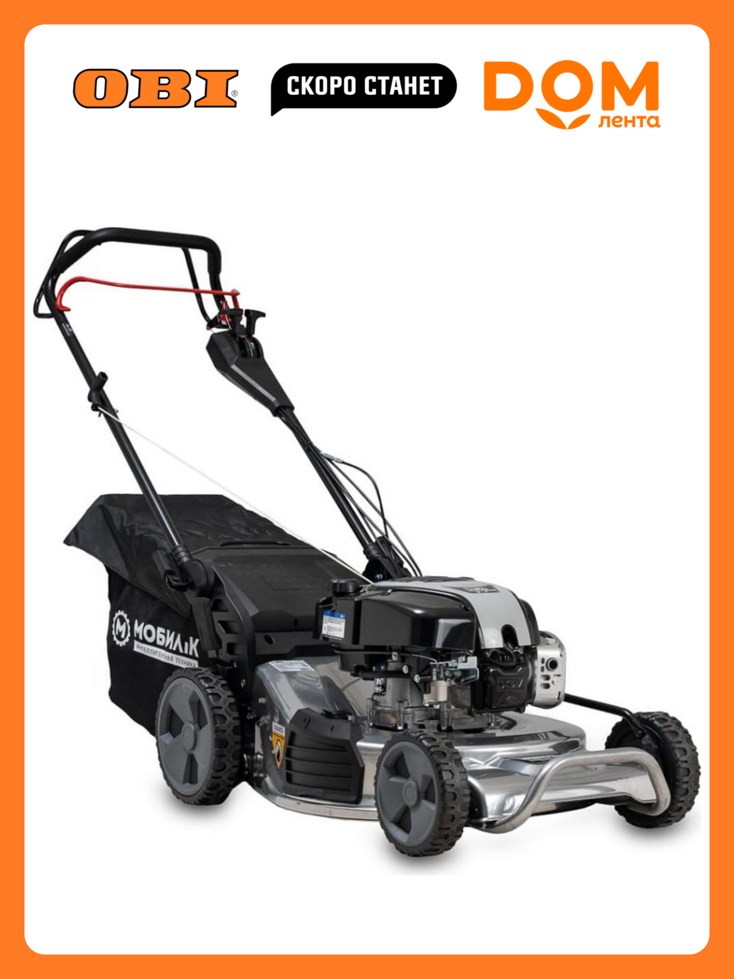 Газонокосилка бензиновая самоходная мобил К премиум XM552 4,7 лс 53 см