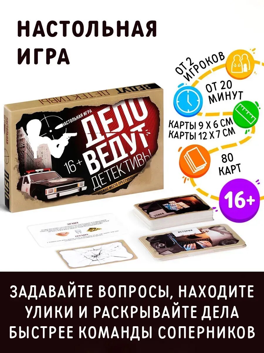 Настольная игра "Дело ведут детективы", 80 карточек