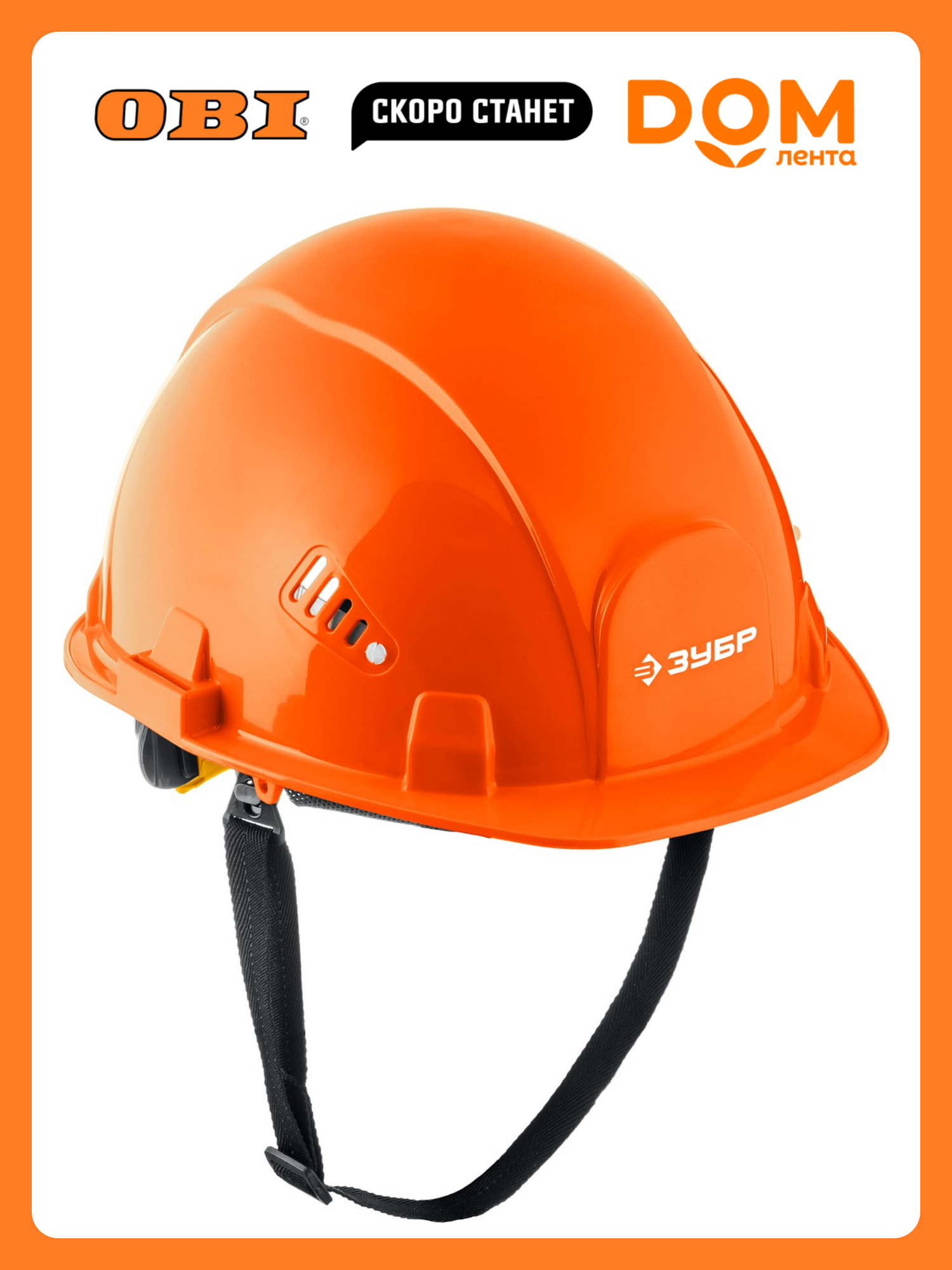 Защитная каска ЗУБР "Форт", оранжевая, с козырьком и подбородочным ремнём