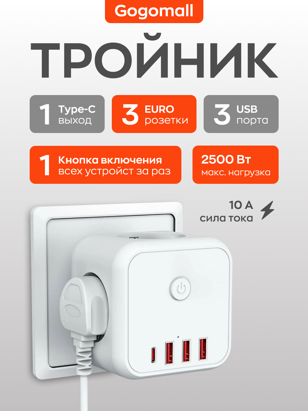 Тройник для розетки, адаптер CN-805, 3 розетки + 3 USB +1Type-C, 4000 Вт, с выключателем, сетевой фильтр, зарядка.