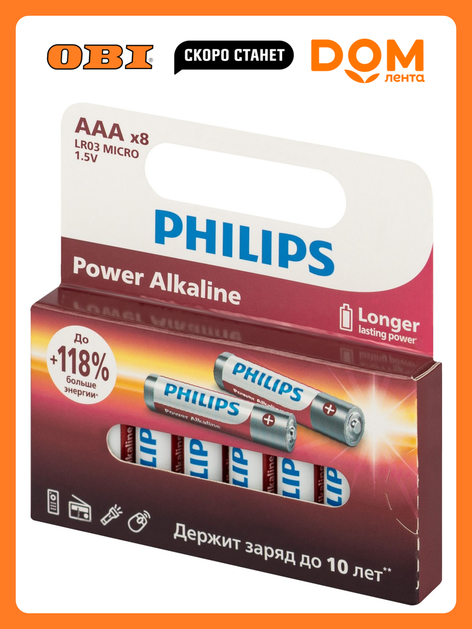 Батарейки Philips LR03P8W/51 Power AAA, алкалиновые, 1,5V, 8шт