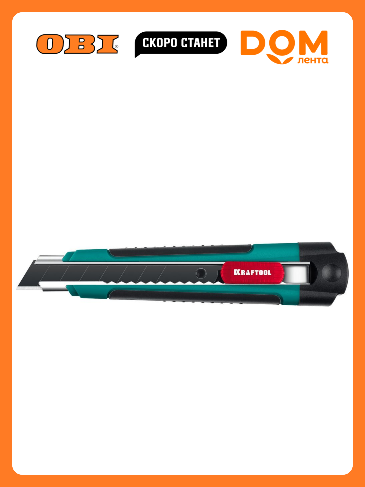 Нож монтажный Kraftool, с автостопом, лезвие 18мм, сталь, прорезиненная рукоять