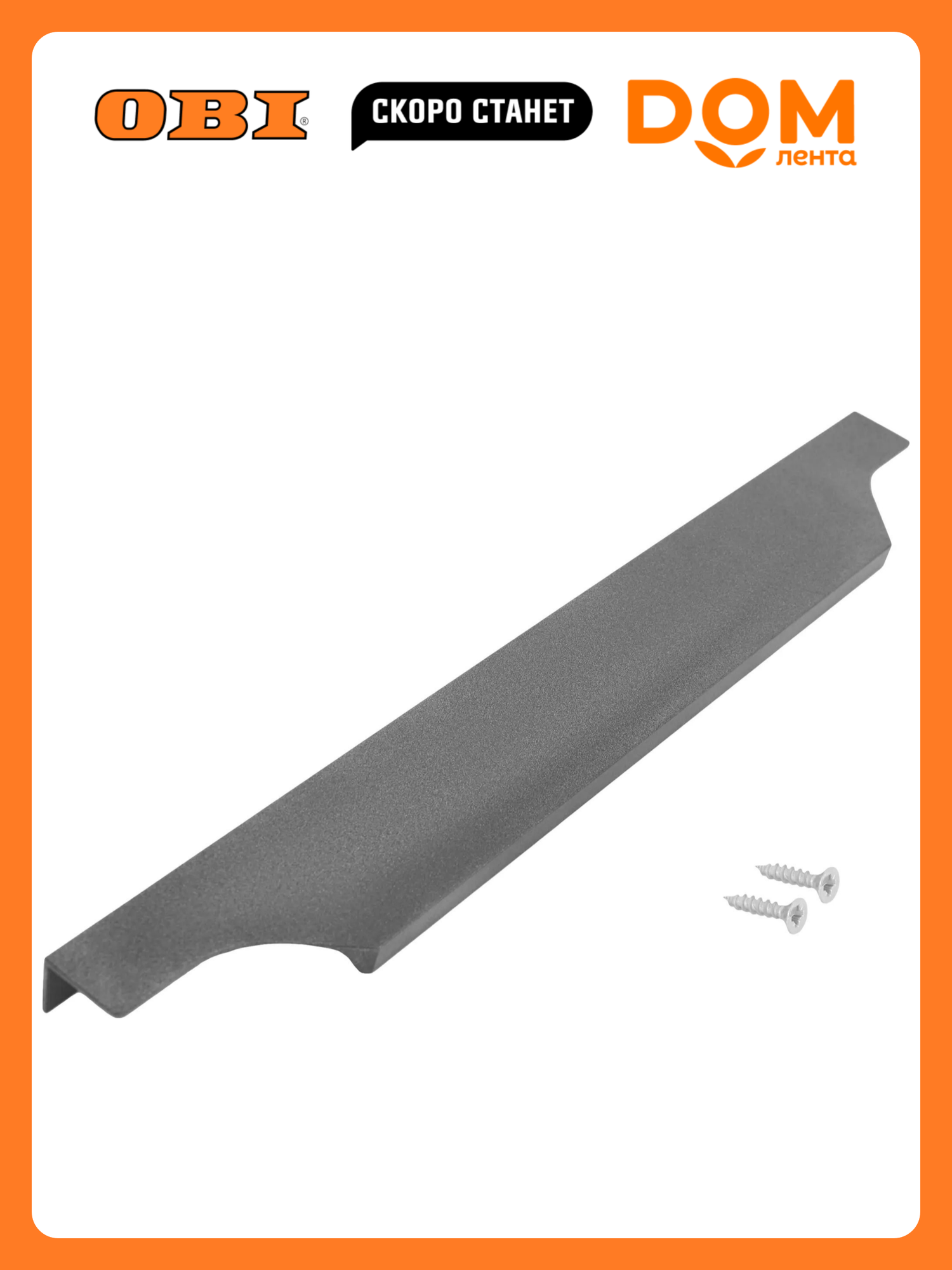 Мебельная ручка-профиль JET CA1.1, графит, алюминий, 296х224х4 мм