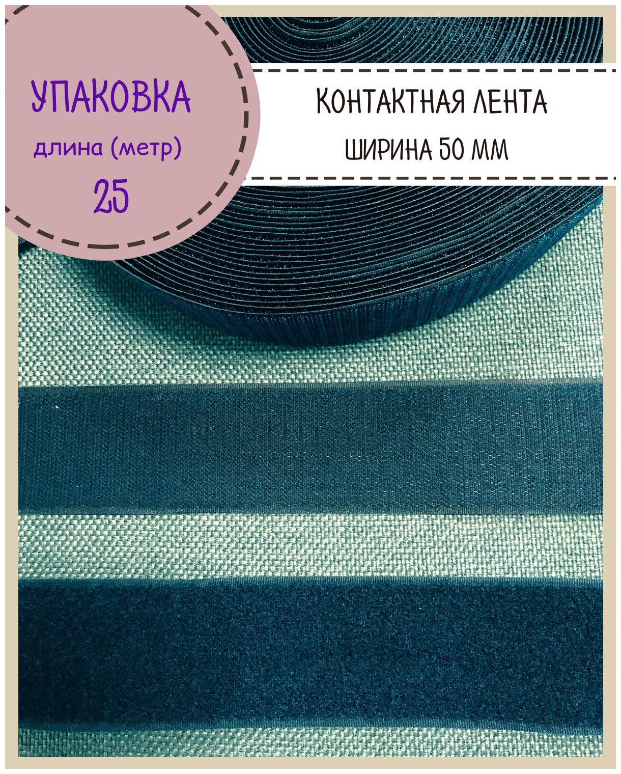 Липучка /контактная лента / велкро / петля+крючок, Ширина 50мм, цв. синий, длина 25 метров